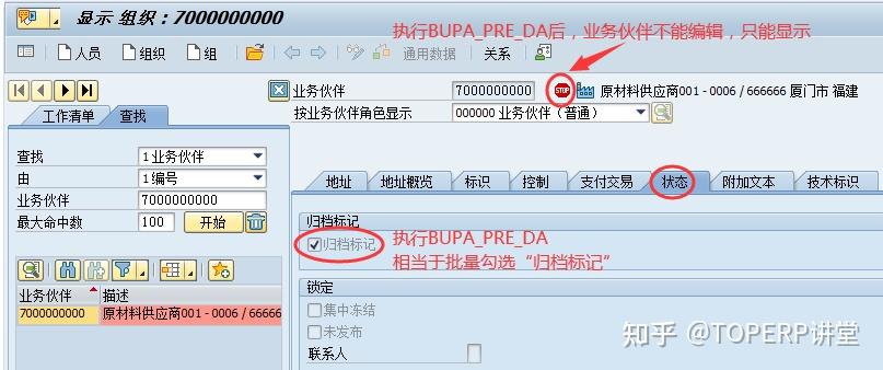 SAP S4 HANA BP主数据归档操作 - 知乎