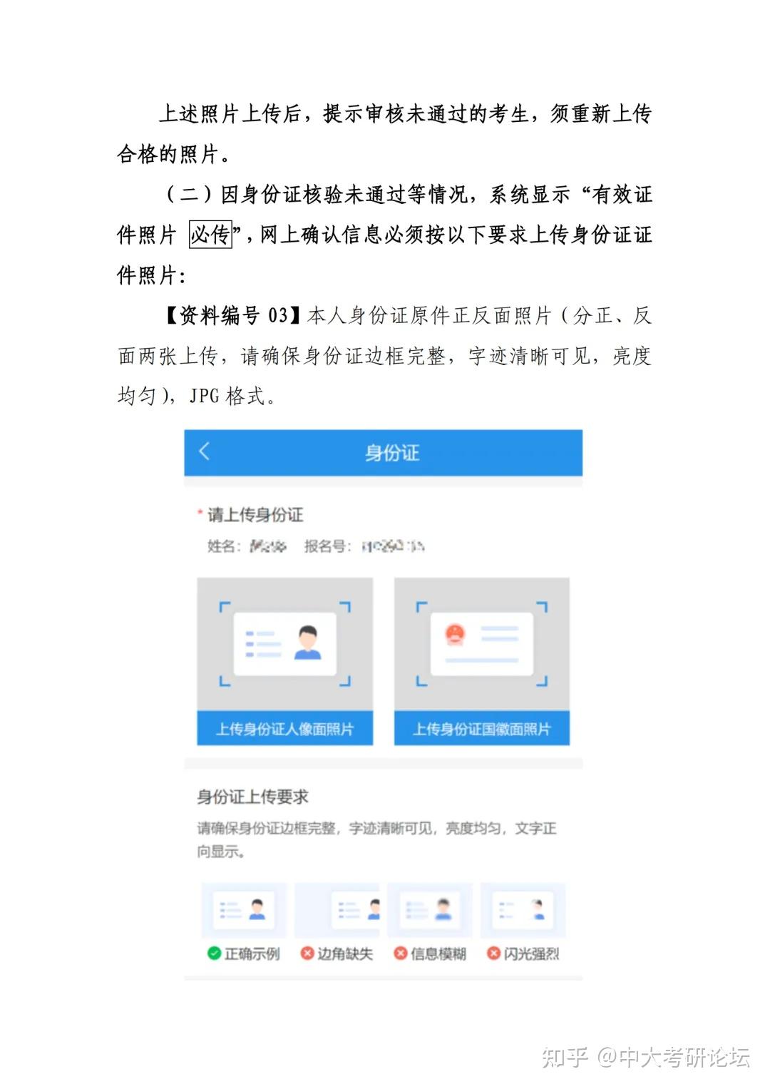 2025年全国硕士研究生招生考试中山大学报考点（代码 4413）网上确认公告发布！附官宣研招统考正式报名注意问题！ - 知乎