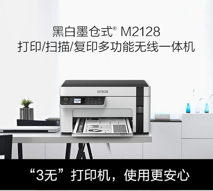 一款很环保又健康的打印机爱普生M2128 - 知乎