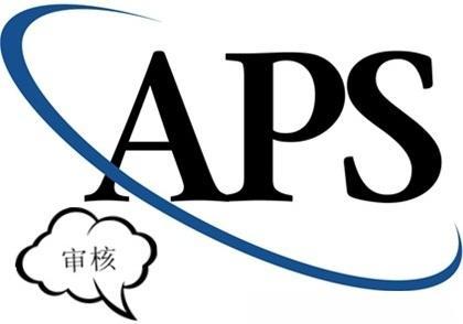 APS审核的时间和地点 - 知乎