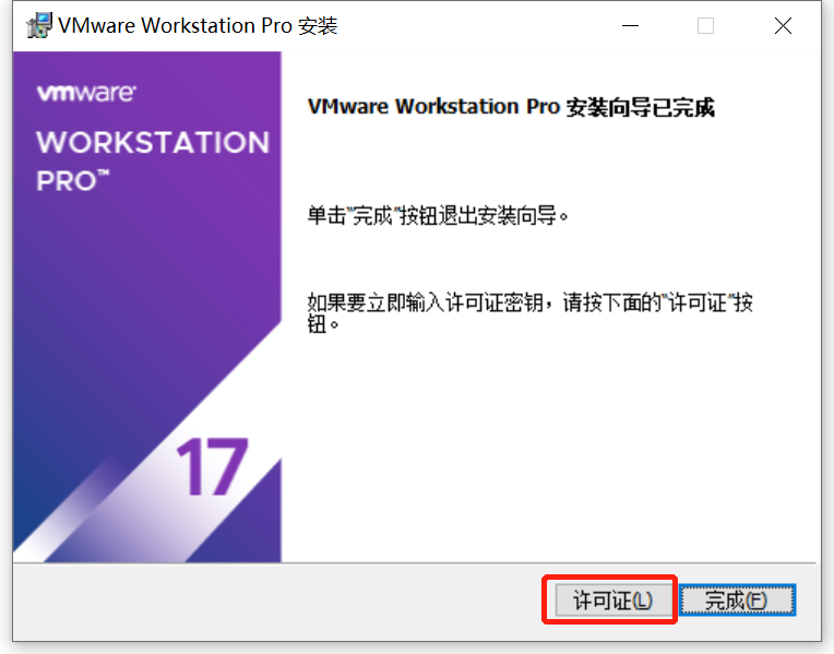 windows10 安装 VMware Workstation 17 Pro - 知乎