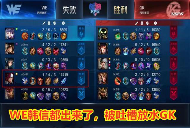 王者荣耀：GK锁定西部季后赛最后名额，WE被吐槽故意放水GK - 知乎