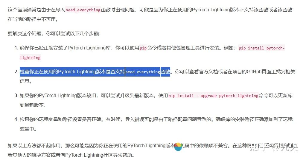 pytorch_lightning报错module 'pytorch_lightning.utilities.seed' has no attribute 'seed_everything' - 知乎
