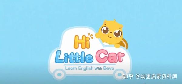 包含30种交通工具的动画片《嗨，小汽车！hi little car》，共30集，特别适合锻炼小朋友的视觉和听觉～ - 知乎