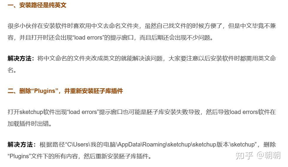 sketchup（草图大师）出现load errors弹窗怎么办？sketchup出现load errors弹窗解决方法！ - 知乎