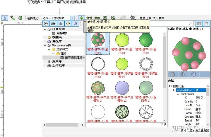 1-12 资源管理器 | Vectorworks 中文说明书 - 知乎