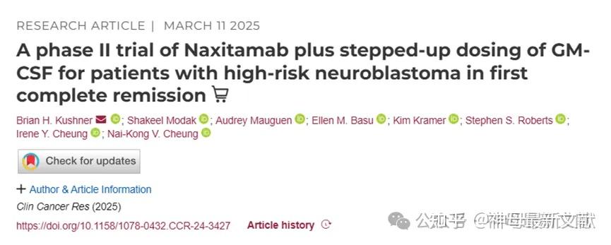MSK报道Naxitamab（Hu3F8）用于首次完全缓解的高危神经母细胞瘤患者的巩固治疗的2期临床试验结果 - 知乎