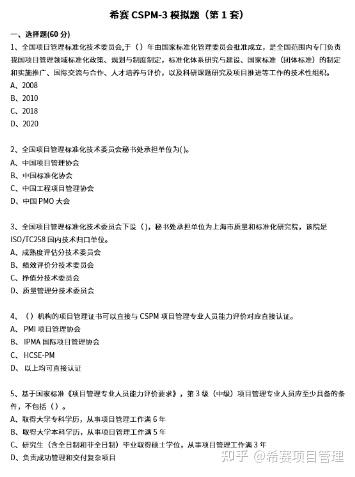2025年CSPM项目管理考试介绍！附新版备考资料！ - 知乎