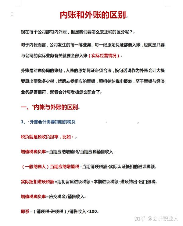 真正聪明的会计都是这样区分内外账的，可以不做内账，但必须要懂 知乎