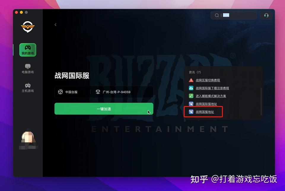 Mac/MacBook暴雪战网国际服下载+注册教程详解 - 知乎