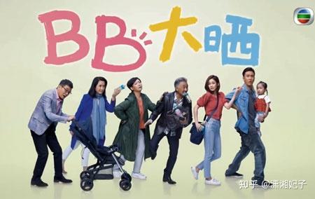 宝宝大过天tvb/BB大晒剧情介绍第1-25全集，在哪个平台播出 - 知乎