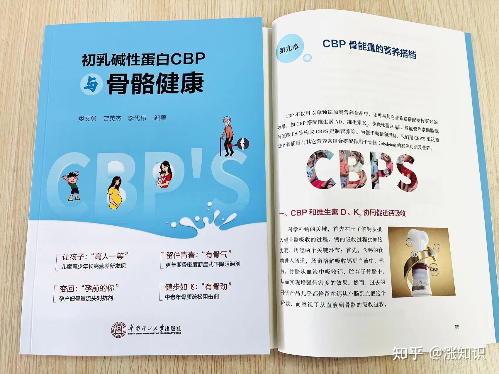 CBPS定制营养如何为国人“加骨劲”？西南民族大学曾英杰副研究员专访 - 知乎