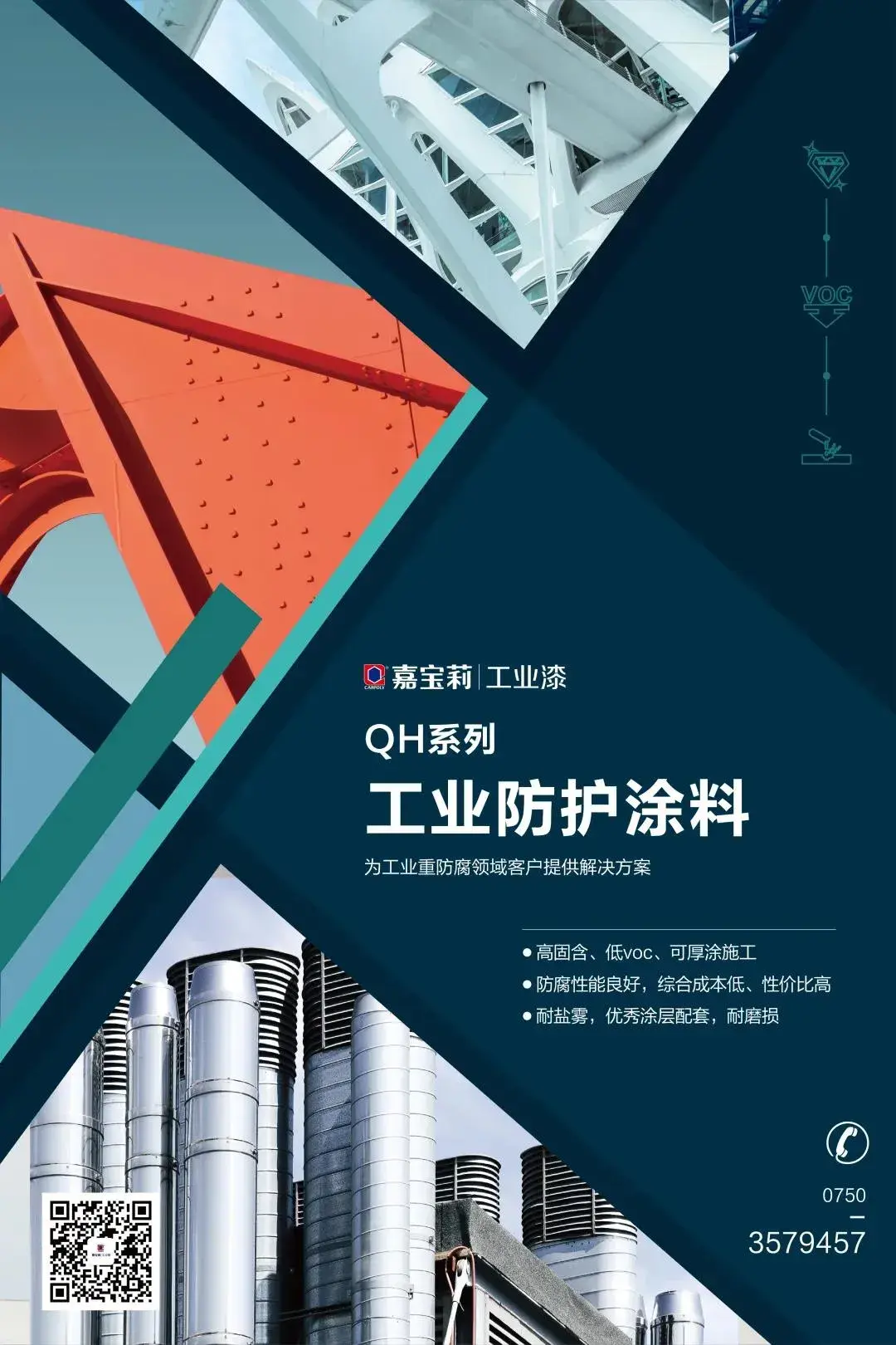 嘉宝莉工业漆QH系列产品上市，三大优势震撼来袭 - 知乎