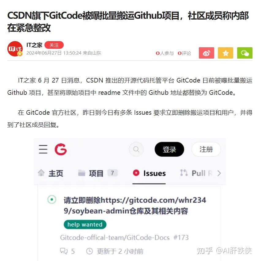 GitCode是开源Code？还是开源够了？ - 知乎