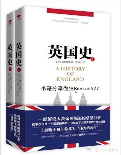 英国史 全2册 一部解读大英帝国的皇家巨著 Pdf Mobi Epub 电子书下载 知乎