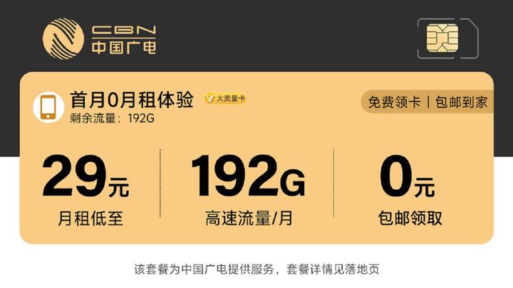 广电29元192G流量卡真香警告！2025年全网高性价比套餐盘点 - 知乎