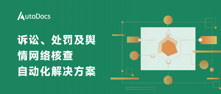 IPO核查自动化解决方案全方位介绍｜案牍AutoDocs - 知乎