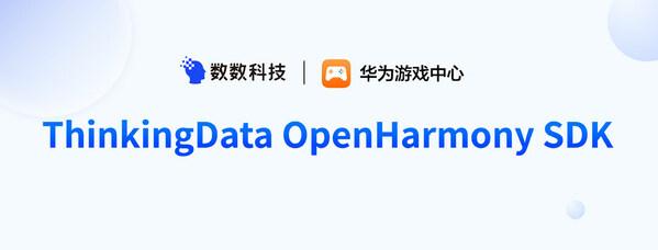 数数科技与华为共同推进鸿蒙生态游戏内容建设 知乎 1804