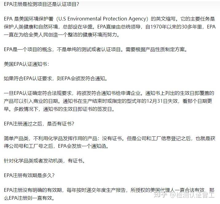 EPA注册是什么？为什么要做EPA认证？ - 知乎