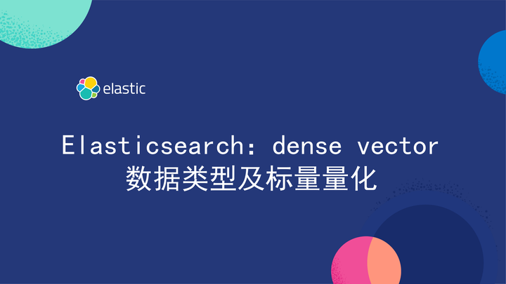 Elasticsearch：dense Vector 数据类型及标量量化 知乎