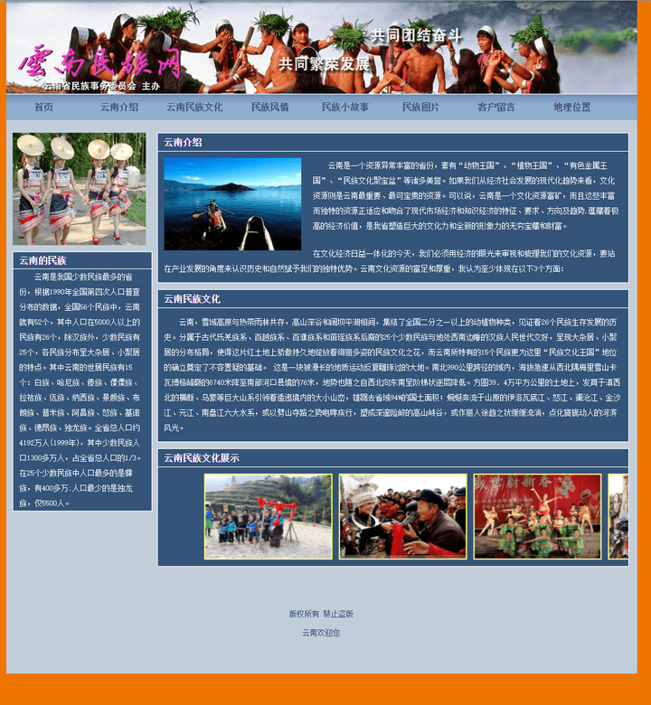 Html5期末大作业:家乡文化网站设计——云南民族文化 8页 Html Css Javascript Html网页制作期末大作业成品 网页