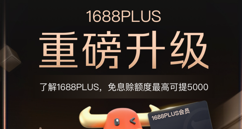 1688 会员值得开吗？为什么？ - 知乎