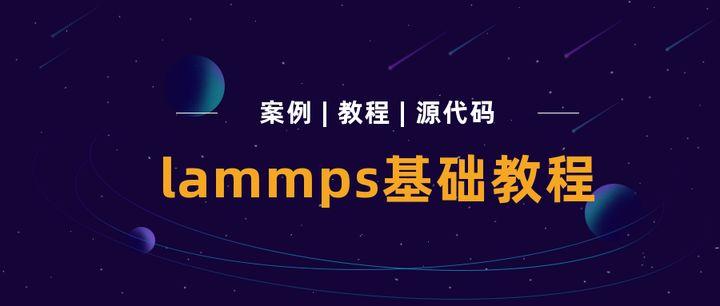 Lammps教程:径向分布函数g R 计算与输出方法 知乎