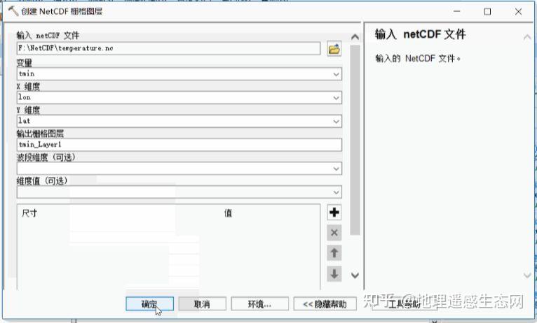 NetCDF数据在ArcMap中的使用 - 知乎