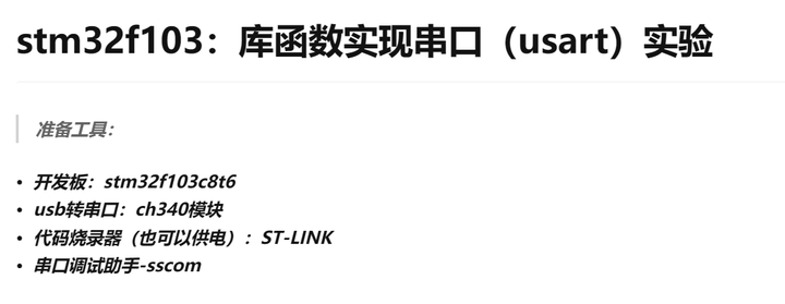 stm32f103：库函数实现串口（usart）实验 - 知乎