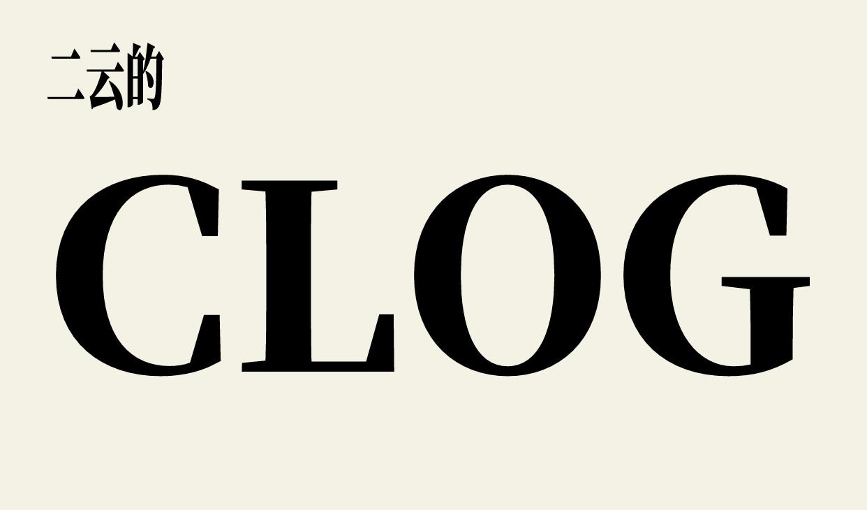 clog 20201205 - 知乎