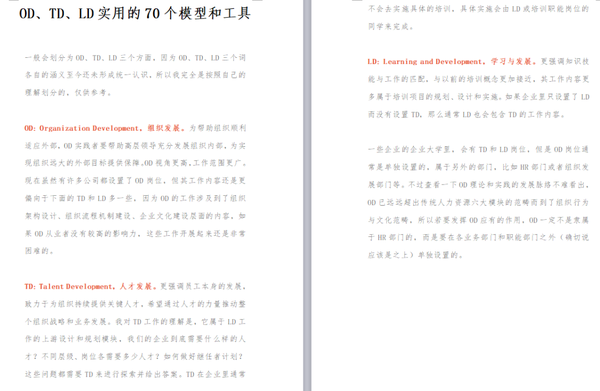 OD、TD、LD知识手册 - 知乎