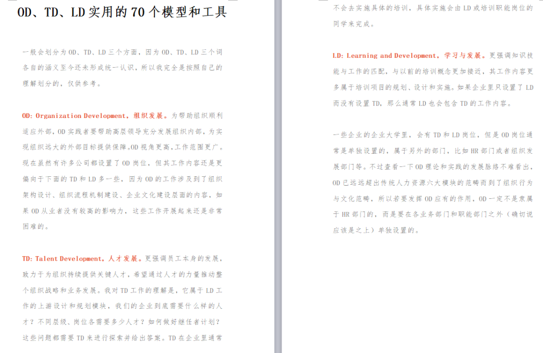 OD、TD、LD知识手册 - 知乎