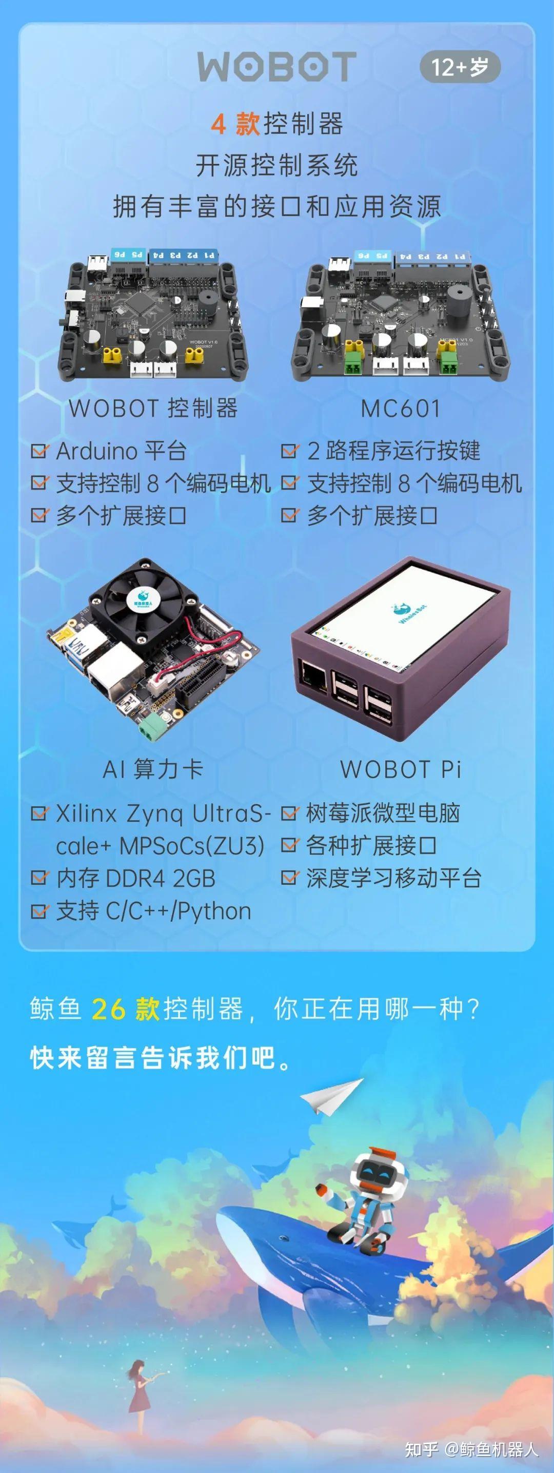 鲸鱼机器人26款控制器，你用过哪几款丨致敬五年，产品篇 - 知乎