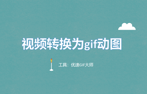 4种方法将视频转换成gif - 知乎