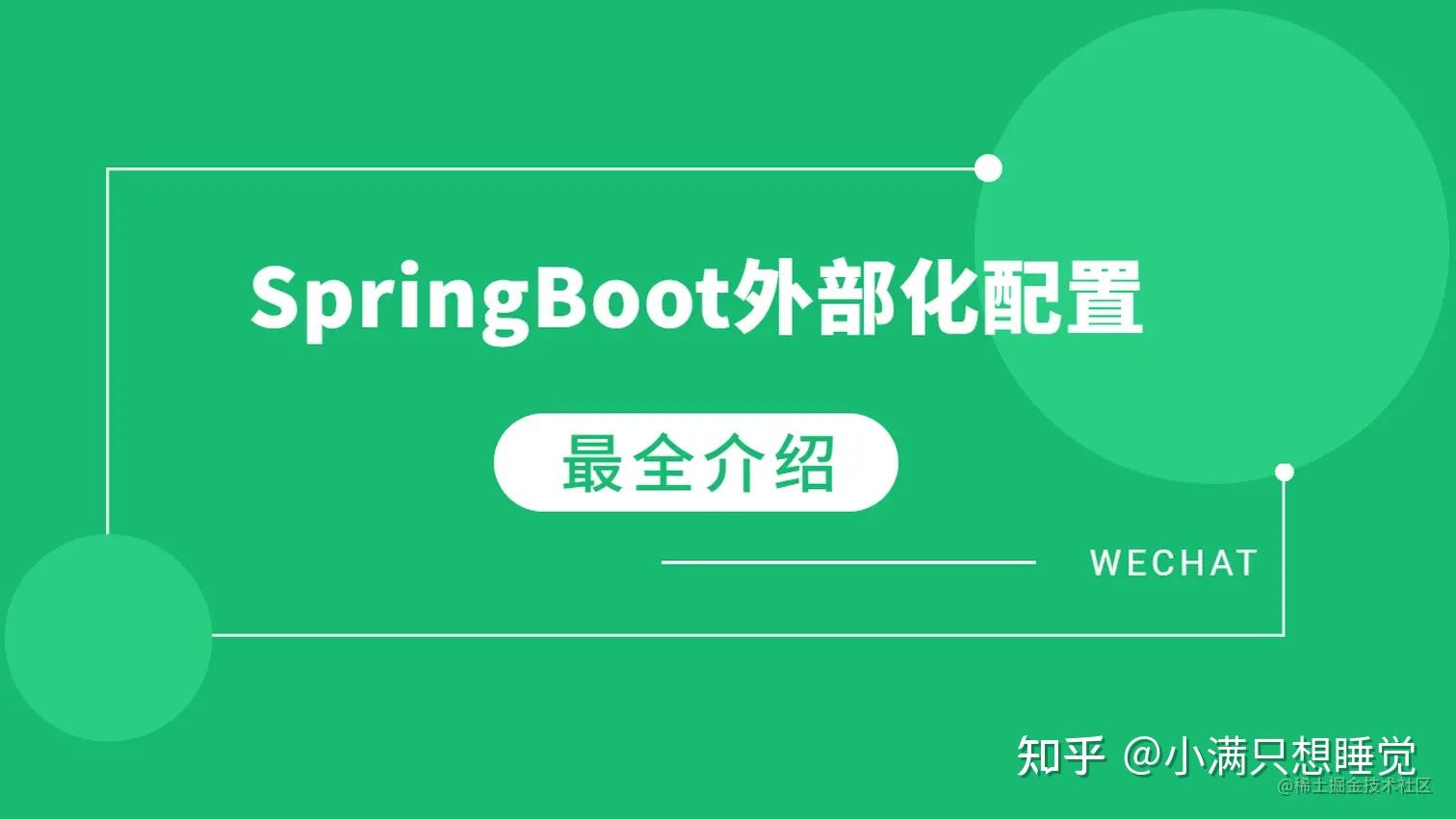 详解SpringBoot外部化配置 - 知乎