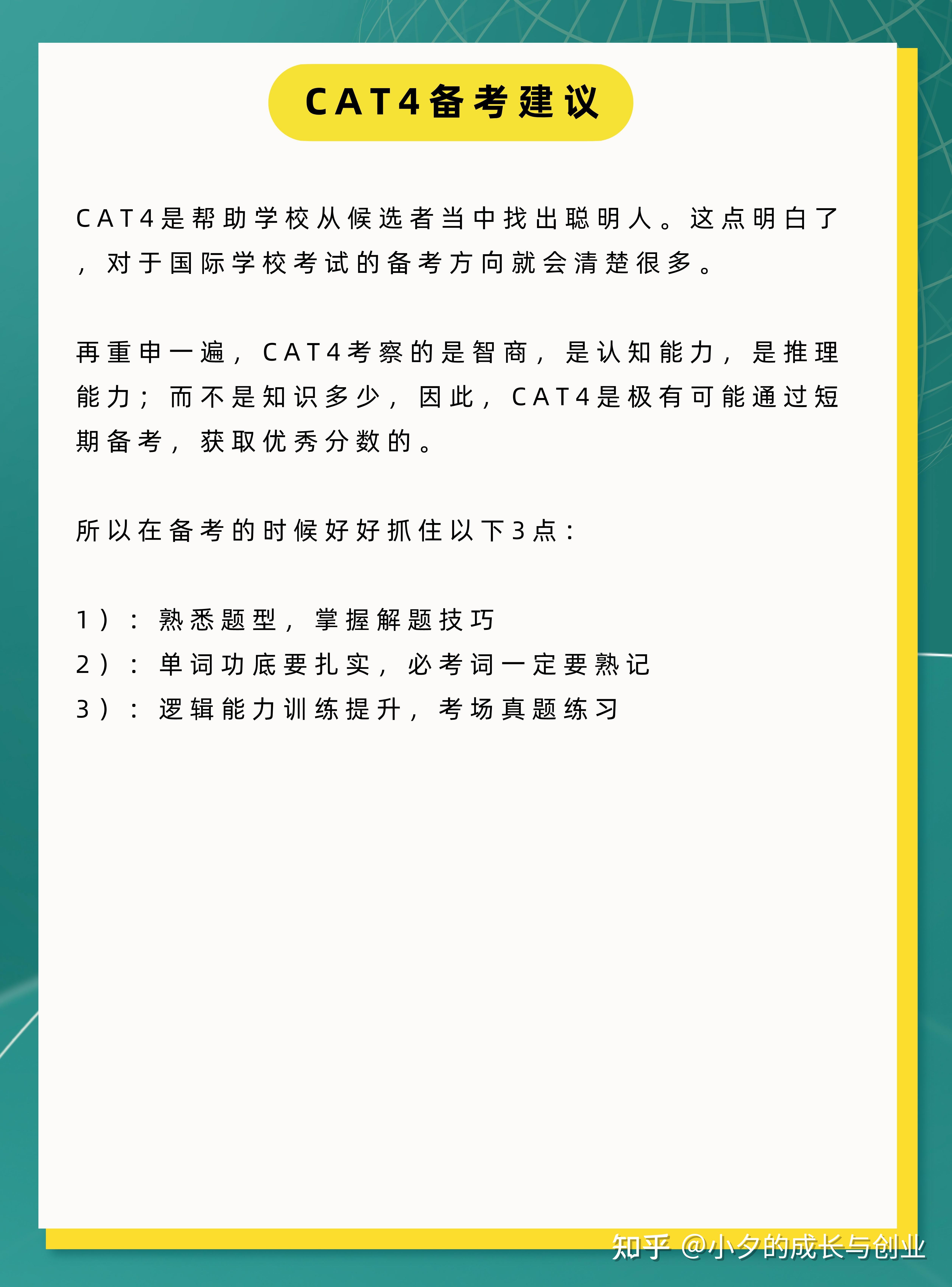 CAT4测试如何准备？ 重磅CAT4 真题分享 - 知乎