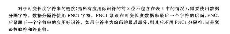 GS1-128条形码中如何使用FNC1功能字符 - 知乎