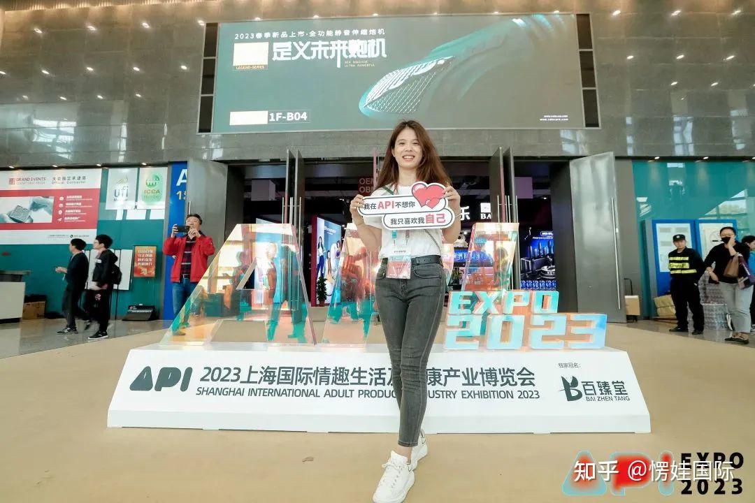 给生活添情趣!2023上海api情趣生活展已开展,超多精彩大放送! 知乎