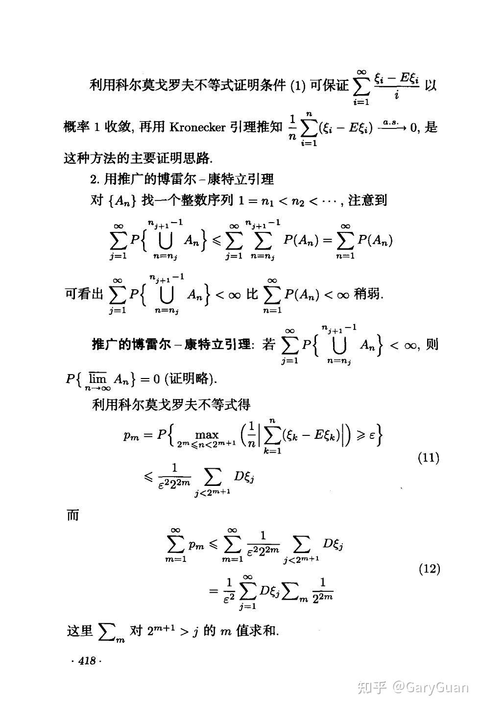 Kolmogorov强大数定律 知乎