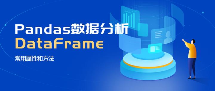 Pandas数据结构-DataFrame的常用属性及方法 - 知乎