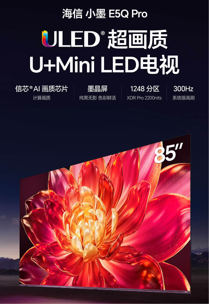 【618电视选购特辑】海信电视全系列新品解说！海信小墨E5Q Pro、海信电视E7N Pro、海信电视E8Q Pro三款电视不同预算怎么选？看完就懂！ - 知乎