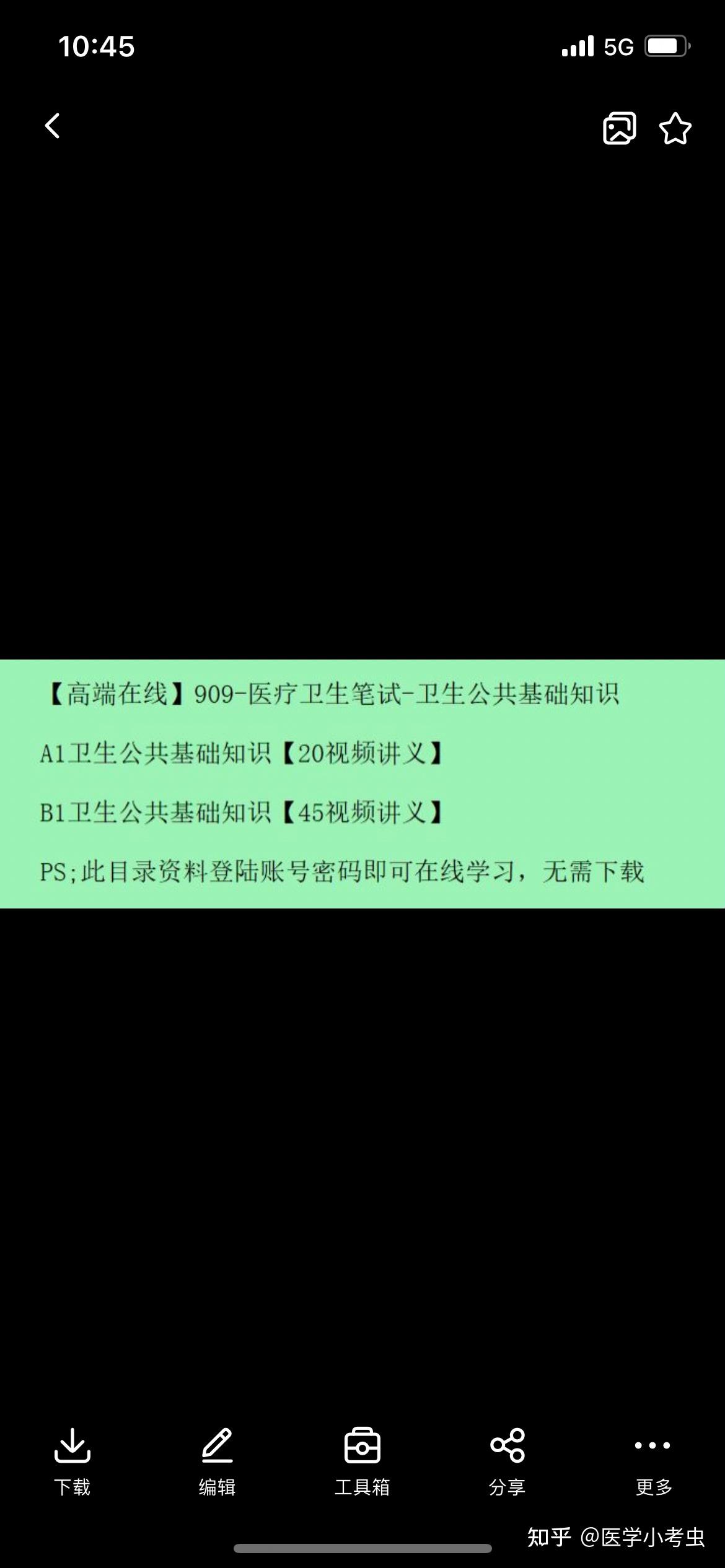 卫生公共基础知识 知乎