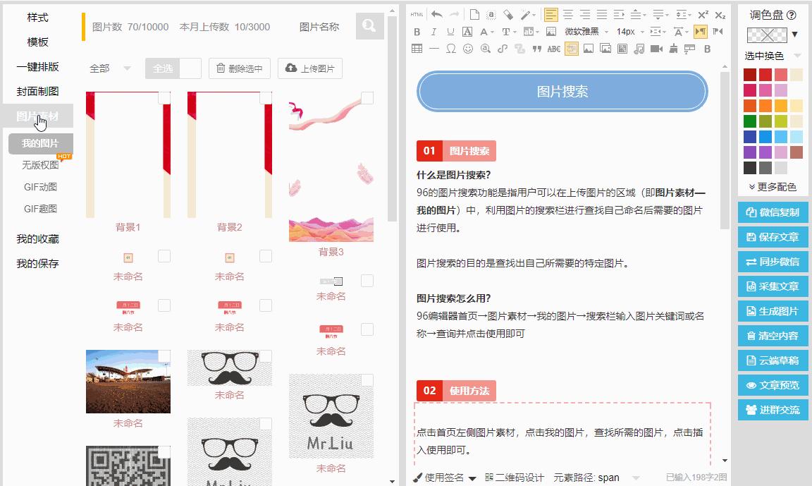 微信编辑器怎么使用图片搜索功能 - 知乎