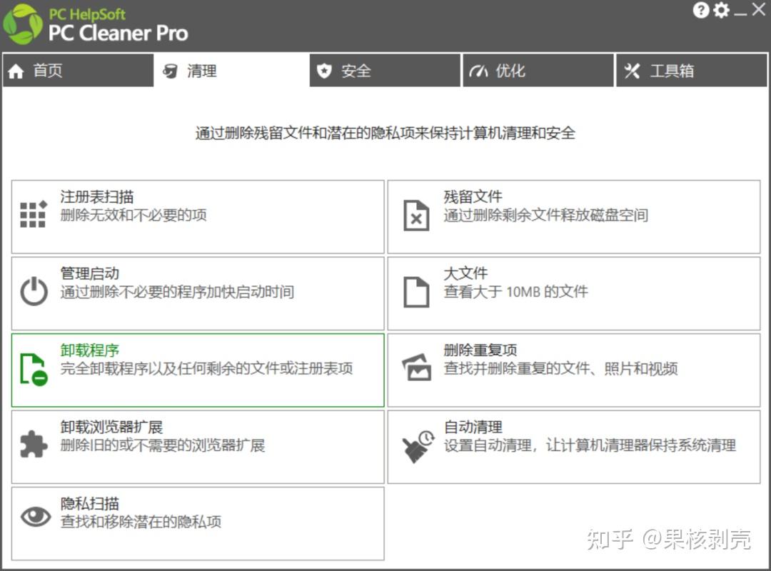 电脑清理优化工具，PC Cleaner Pro软件体验 - 知乎