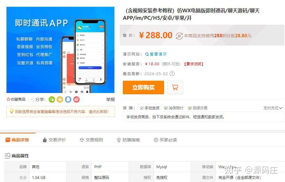 【开源版】仿WX电脑版即时通讯/聊天源码/聊天APP/im/PC/H5/安卓/苹果 - 知乎