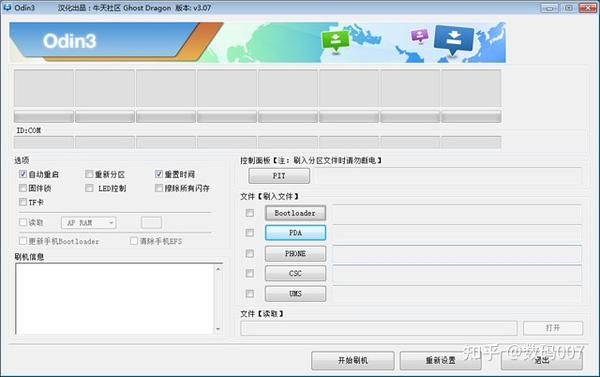 三星手机用Odin怎么刷机？三星odin刷机教程 - 知乎