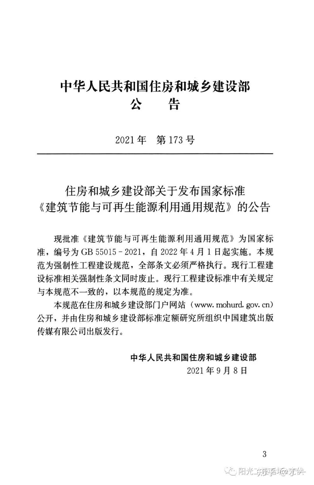 规范丨建筑节能与可再生能源利用通用规范（GB 55015-2021） - 知乎