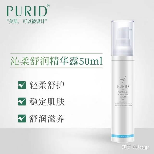 这些新锐国货到底怎么样——purid - 知乎