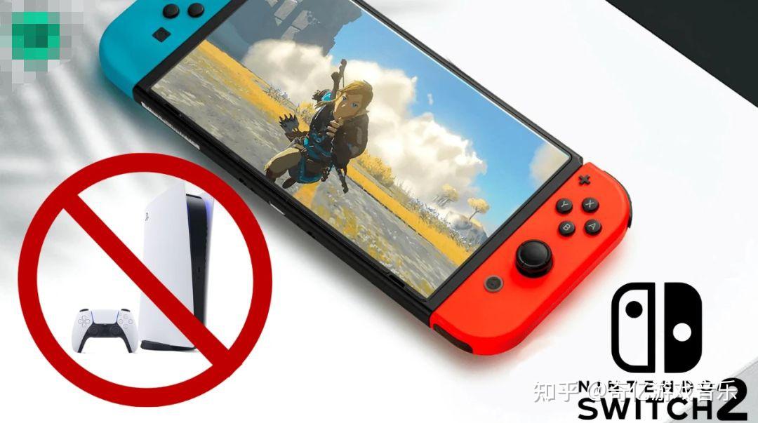 性能直追超PS5！任天堂Switch2最新情报汇总 - 知乎