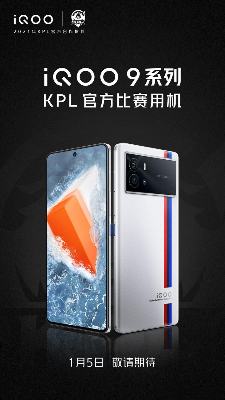 iQOO9系列官宣定档1月5日外观参数曝光 KPL官方指定用机就是不同 - 知乎